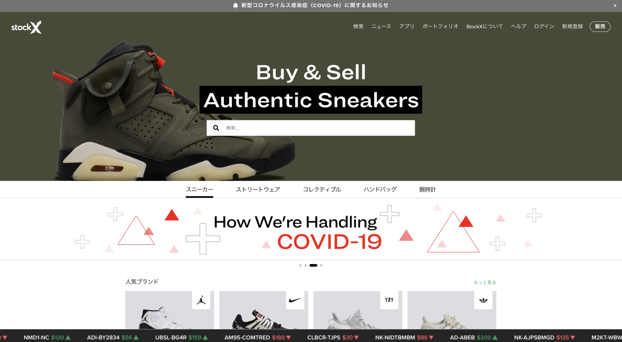 StockXとは？特徴や使い方、最新情報、おすすめの購入方法をご紹介